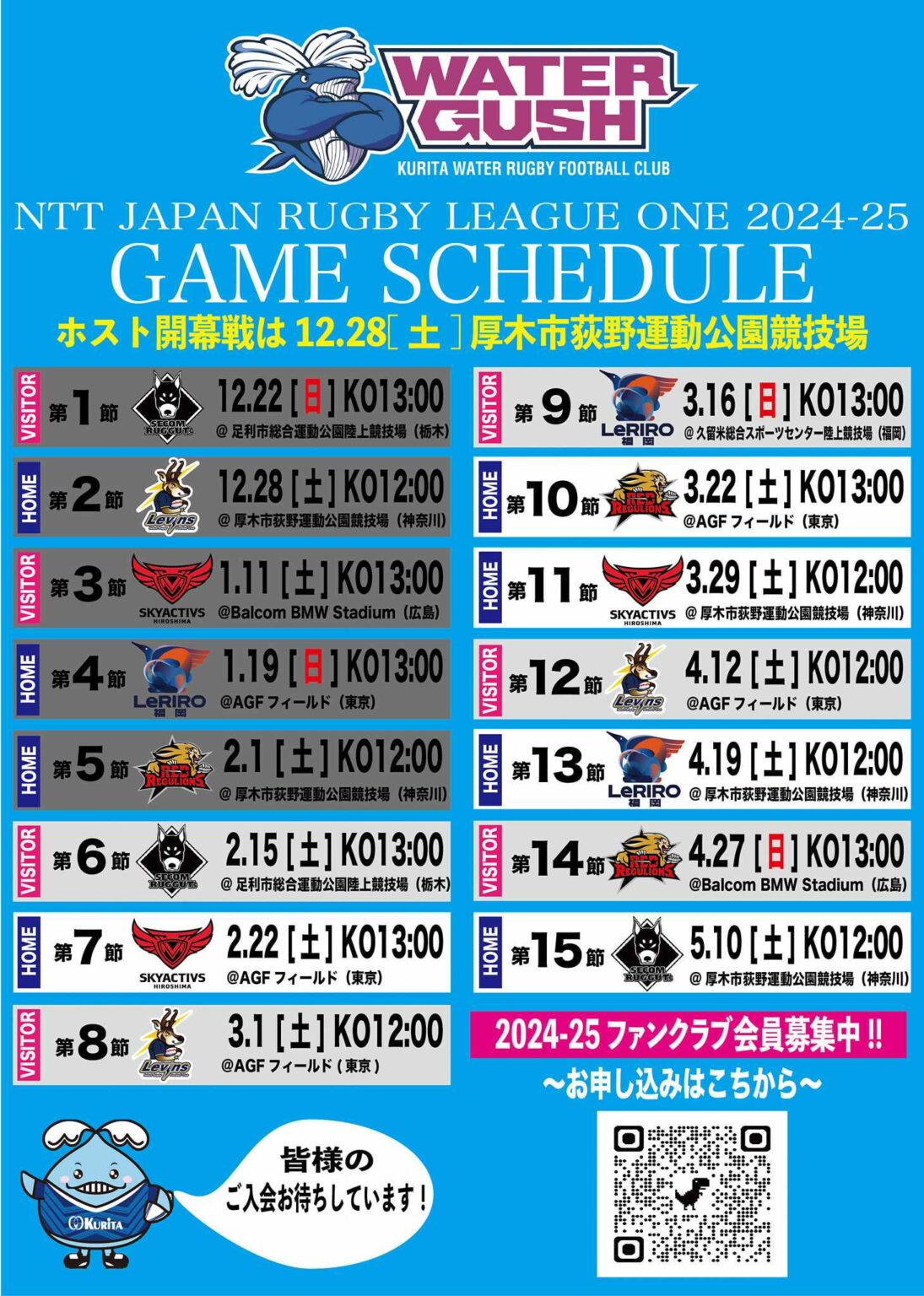 NTT JAPAN RUGBY LEAGUE ONE 2024-25 D3 第12節 日程決定のお知らせ（※2月12日情報更新） – WATER GUSH